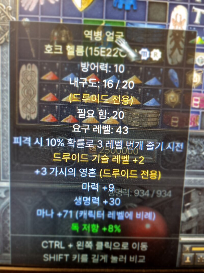 드루 뚜껑좀 봐주세요 디아블로2 득템and자랑 게시판 디아블로2 인벤