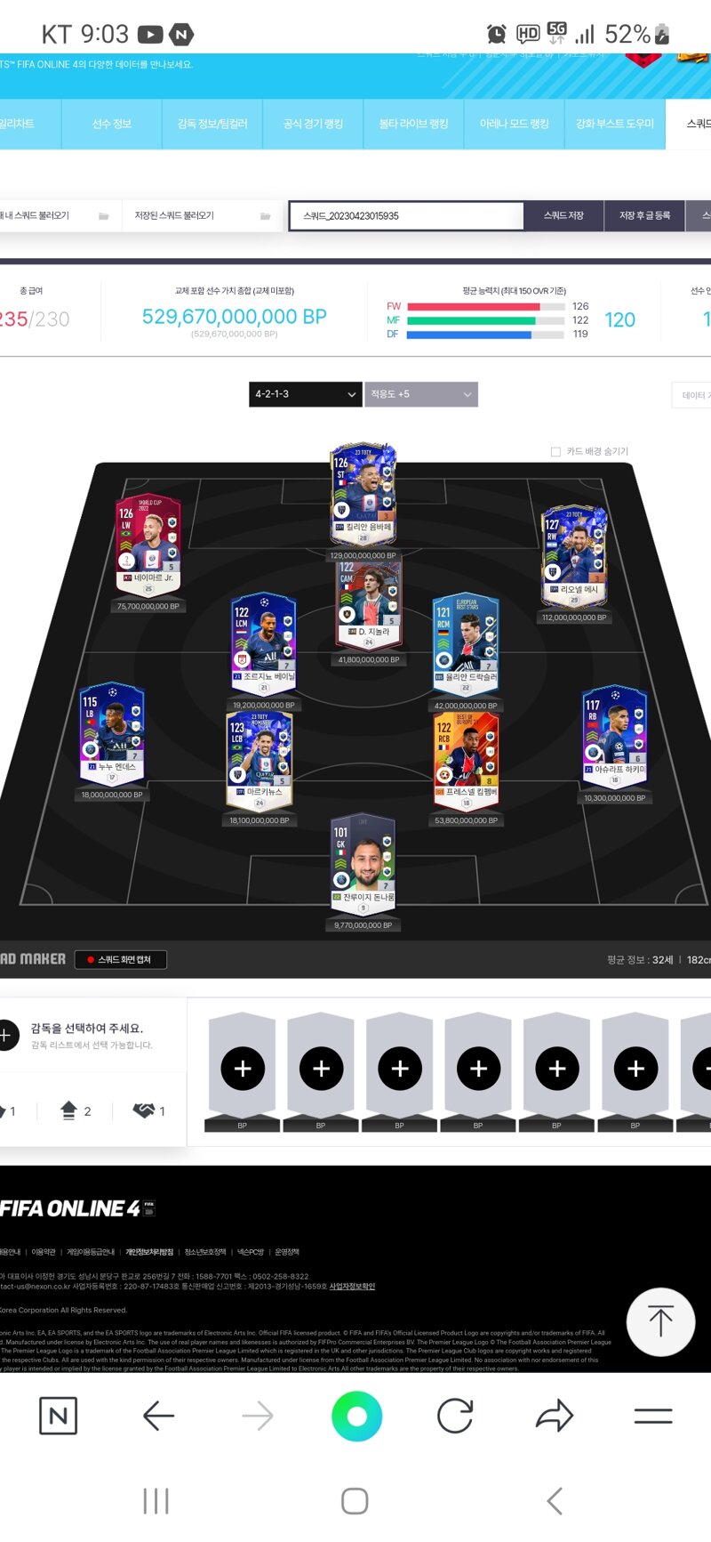 Fc 온라인 인벤 피파 팀추천 부탁드립니다 Fc 온라인 인벤 팀전술 평가 상담 게시판