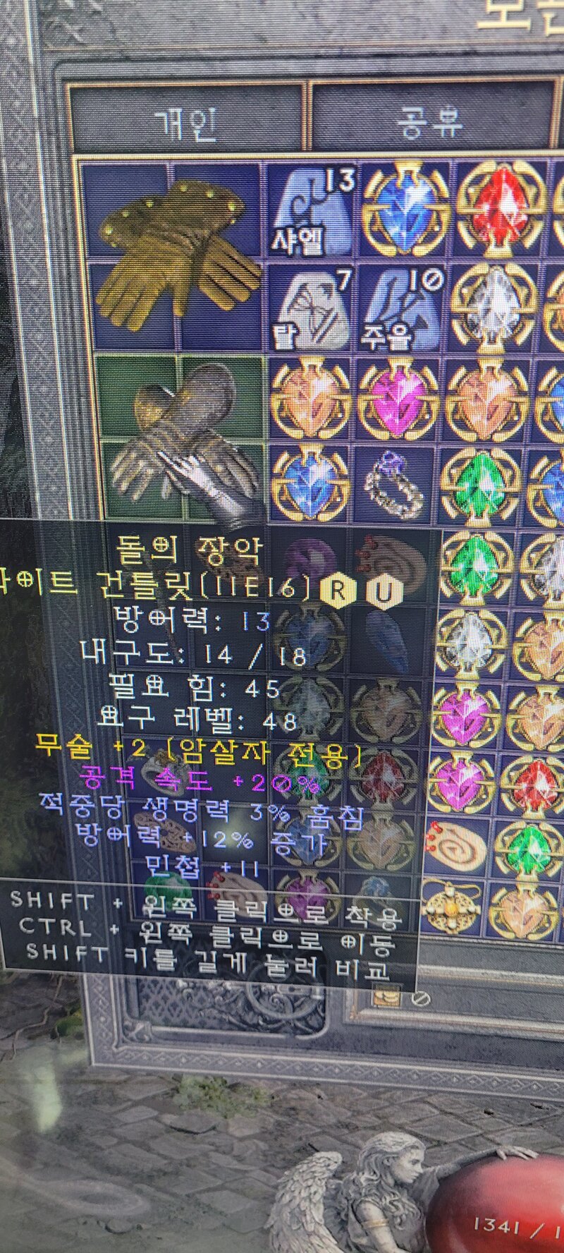 무술장갑 좀 봐주세요 디아블로2 득템and자랑 게시판 디아블로2 인벤