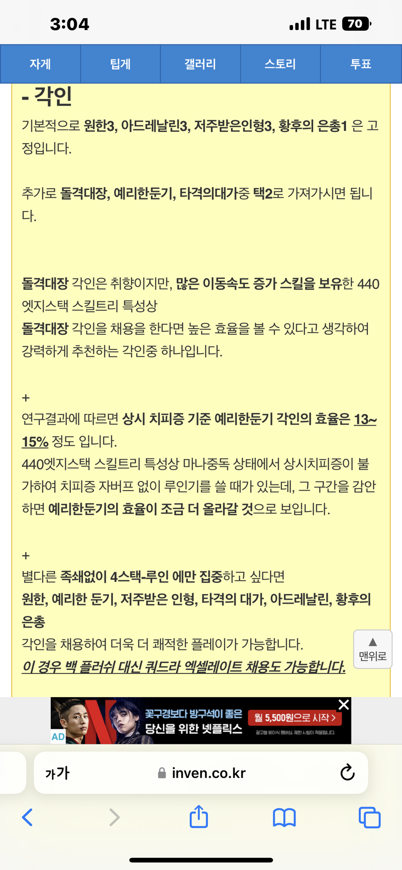 로스트아크 인벤 440트리 각인 봐주세요 ㅠ 로스트아크 인벤 아르카나 게시판