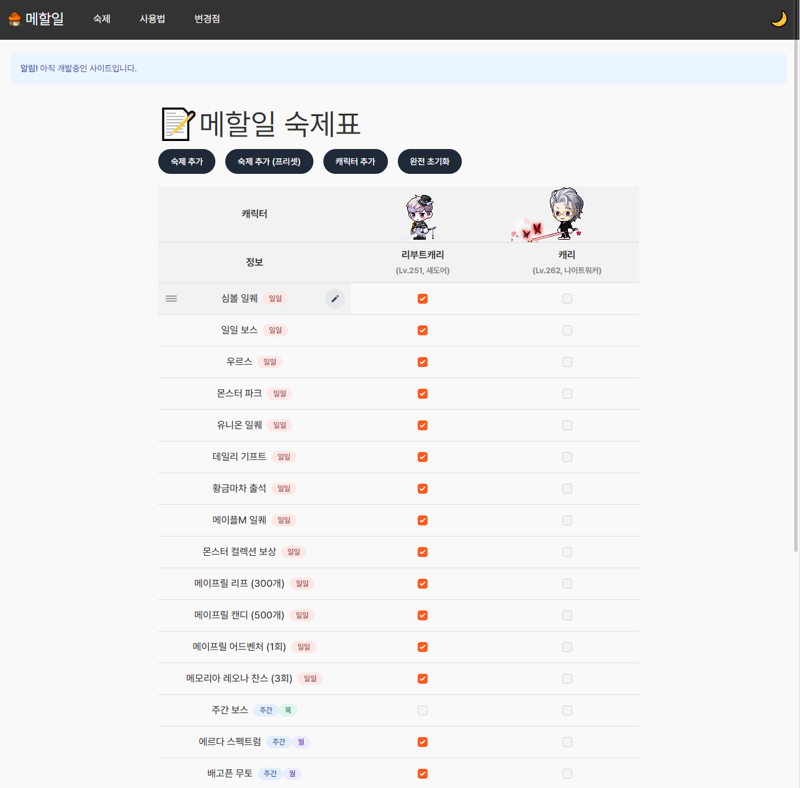메이플스토리 인벤 메이플 숙제 사이트 만들어봤습니다 메이플스토리 인벤 팁과노하우 게시판