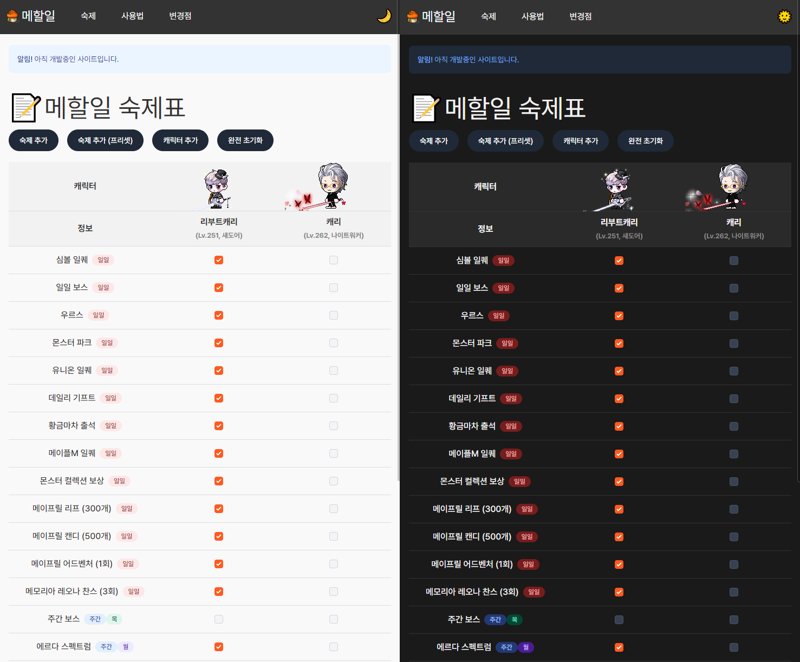메이플스토리 인벤 메이플 숙제 사이트 만들어봤습니다 메이플스토리 인벤 팁과노하우 게시판