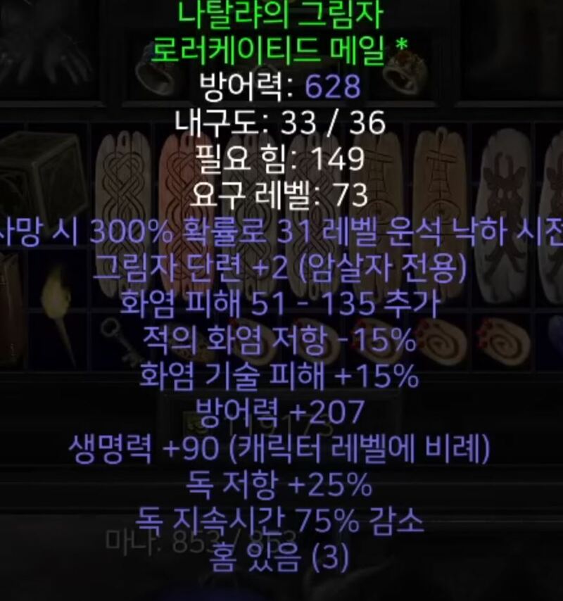 화깍 주얼 질문이요 디아블로2 질문과 답변 디아블로2 인벤