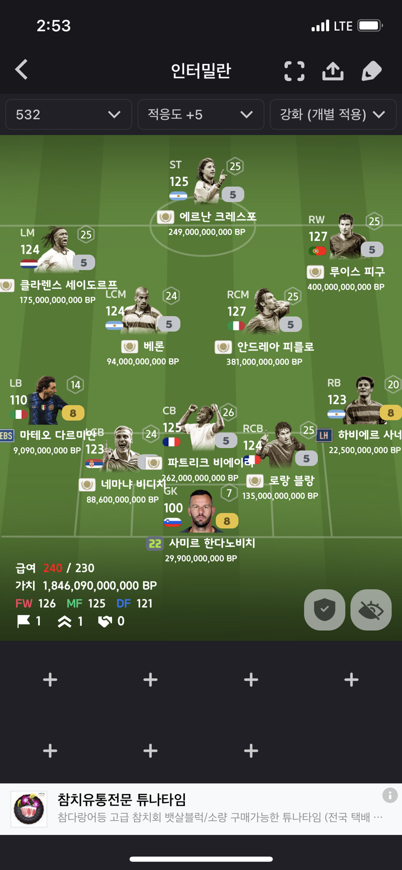 Fc 온라인 인벤 18조 인터밀란 어떤가요 Fc 온라인 인벤 팀전술 평가 상담 게시판