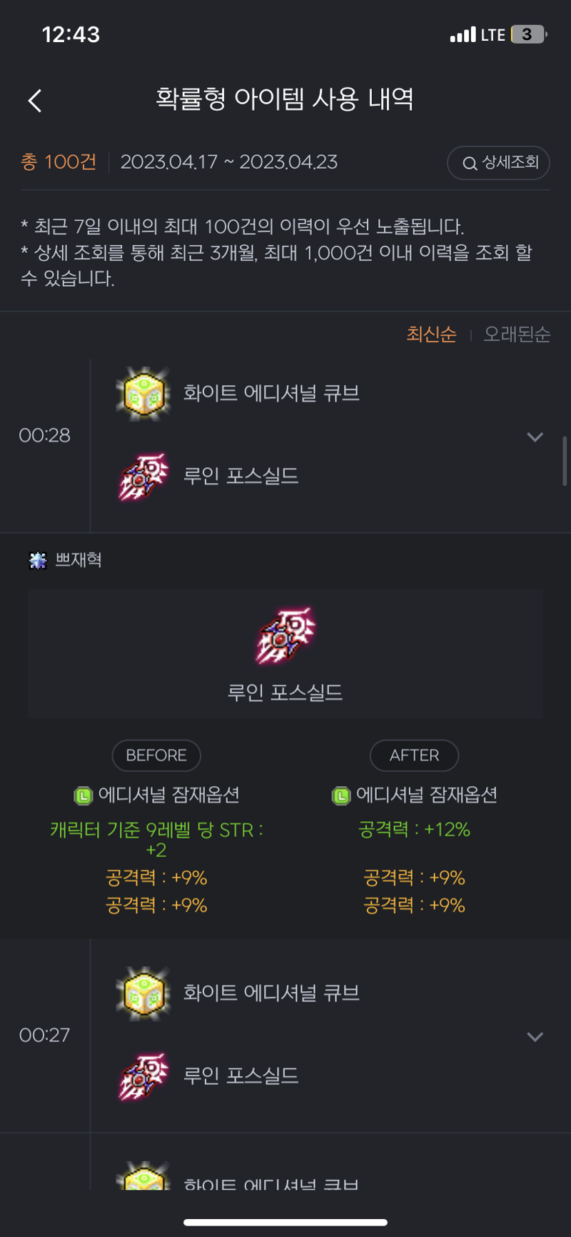 메이플스토리 인벤 이런거 10추 준다는데 맞나요 메이플스토리 인벤 자유게시판