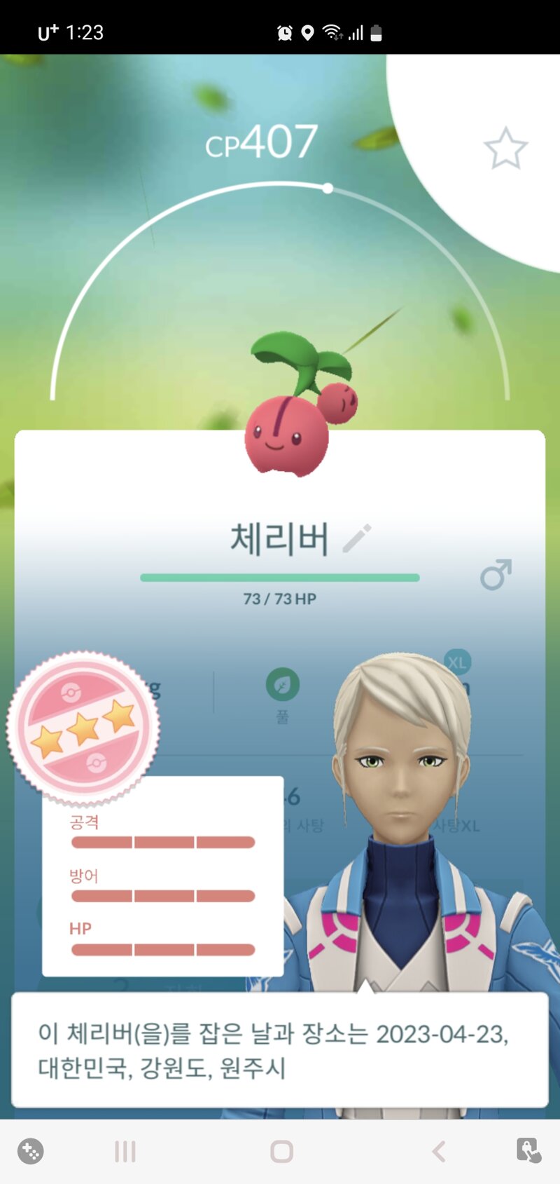 포켓몬 Go 인벤 체리버 포켓몬go 인벤 인증 자랑 게시판