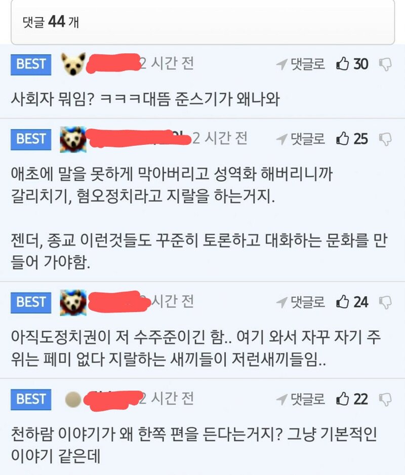 펨코 정치인싸 반응 오픈이슈갤러리 인벤