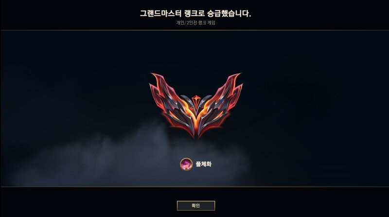 리그오브레전드 인벤 그랜드 마스터 찍었다 Lol 탑 게시판