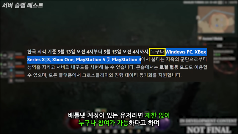 디아블로4 추가 오픈베타에 준비해야될것 오픈이슈갤러리 인벤
