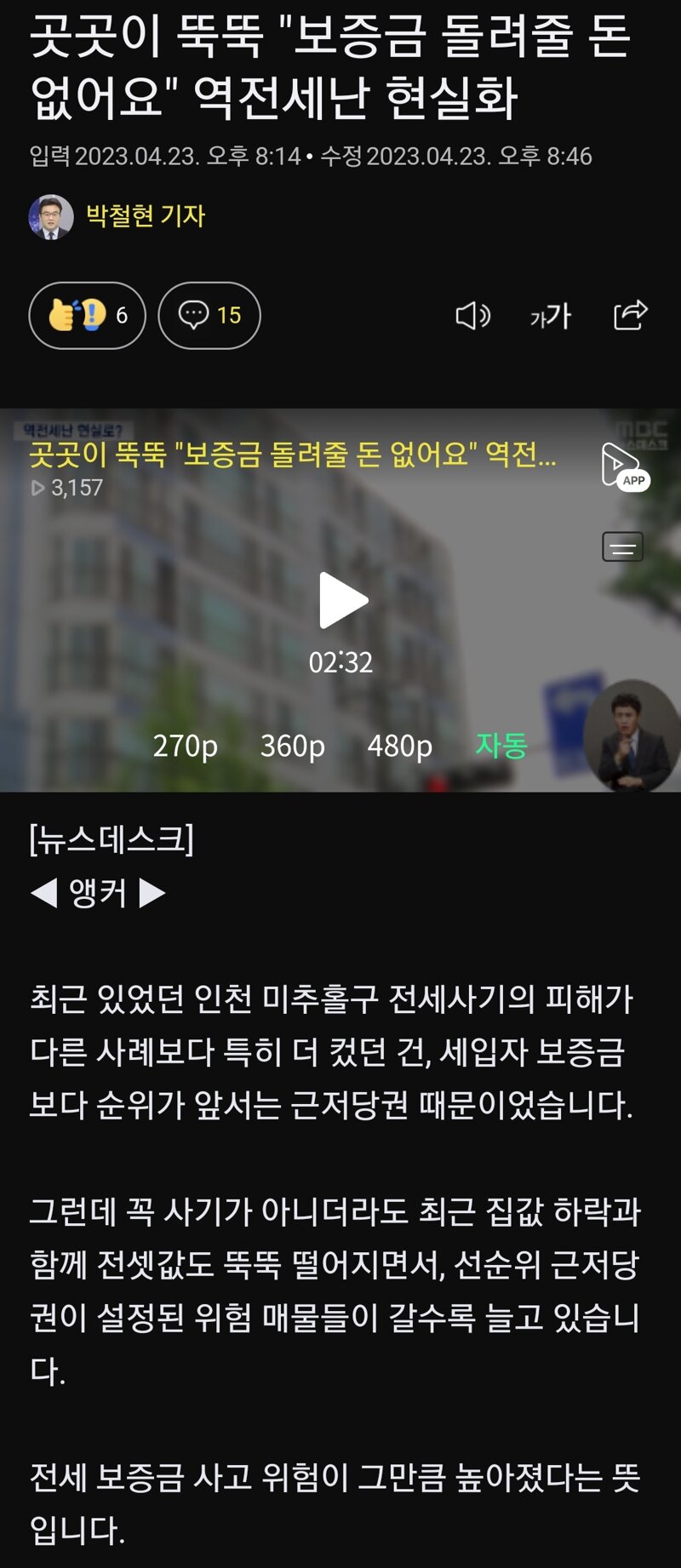 웹진 인벤 곳곳이 뚝뚝 보증금 돌려줄 돈 없어요 역전세난 현실화 오픈이슈갤러리
