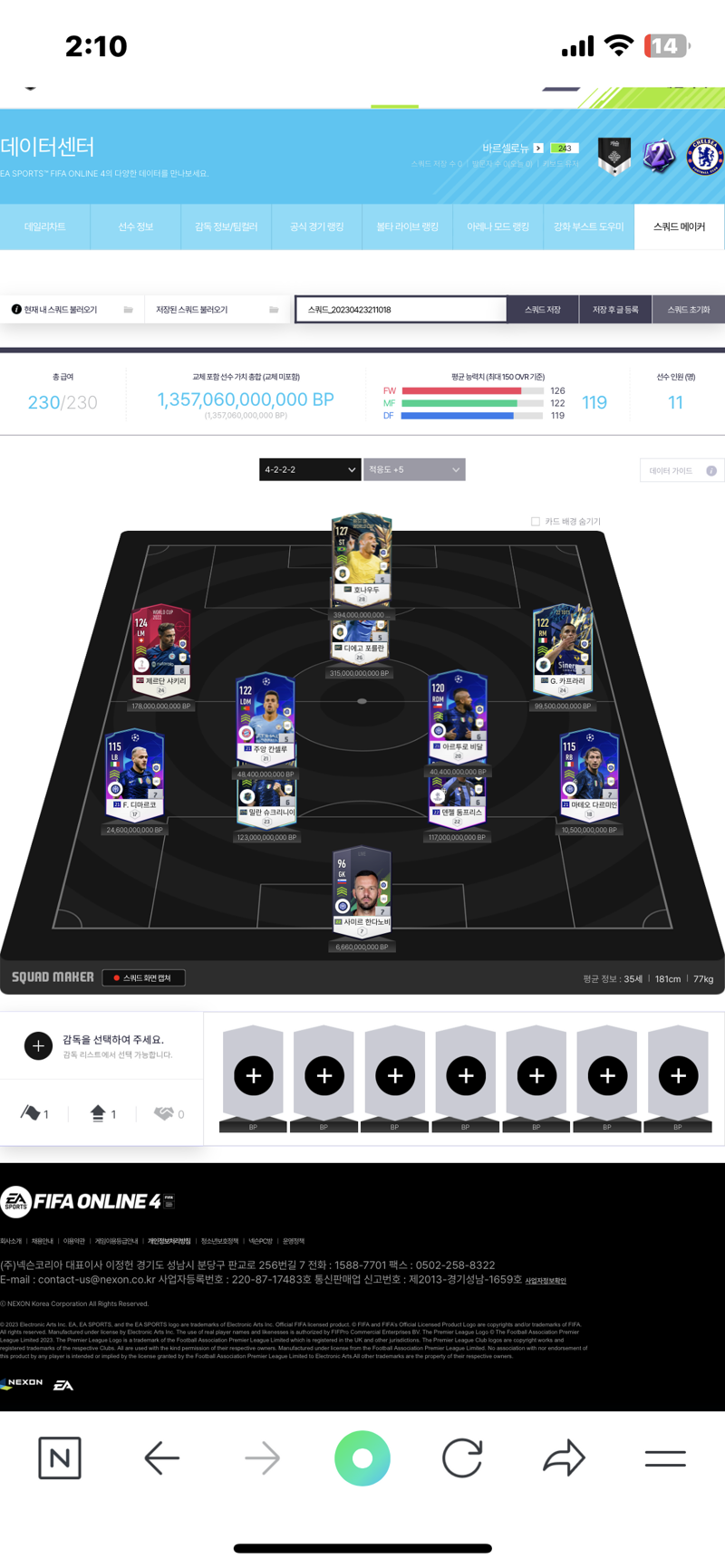 Fc 온라인 인벤 인테르 평가부탁 Fc 온라인 인벤 팀전술 평가 상담 게시판