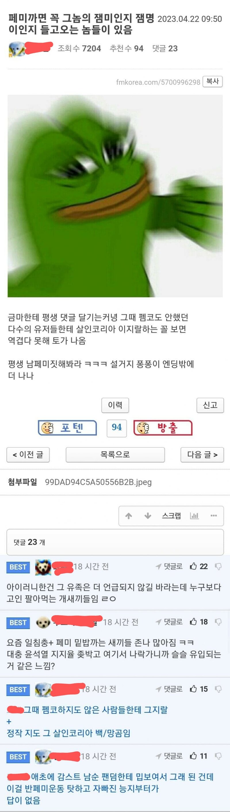 펨코 끝까지 잼미 괴롭히는 오픈이슈갤러리 인벤