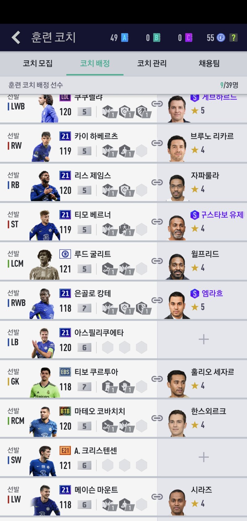 Fc 온라인 인벤 부캐 첼시키우는데 조언부탁드립니다 Fc 온라인 인벤 감독모드 게시판
