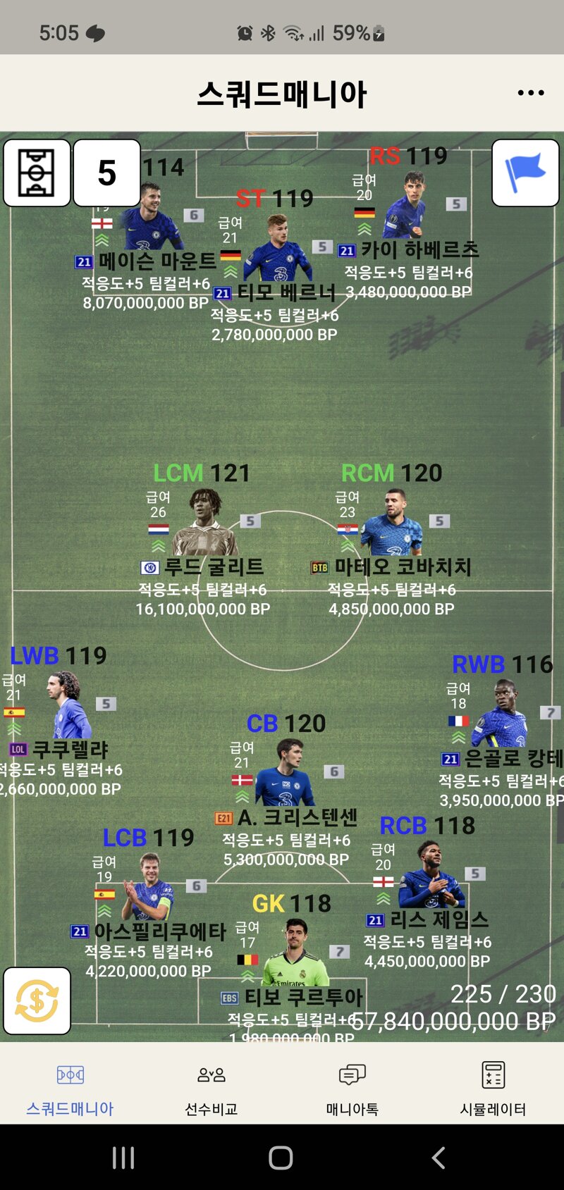 Fc 온라인 인벤 부캐 첼시키우는데 조언부탁드립니다 Fc 온라인 인벤 감독모드 게시판