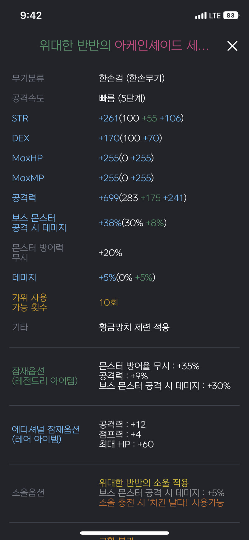 메이플스토리 인벤 메린이 무기 직작 후기 메이플스토리 인벤 전사 직업게시판