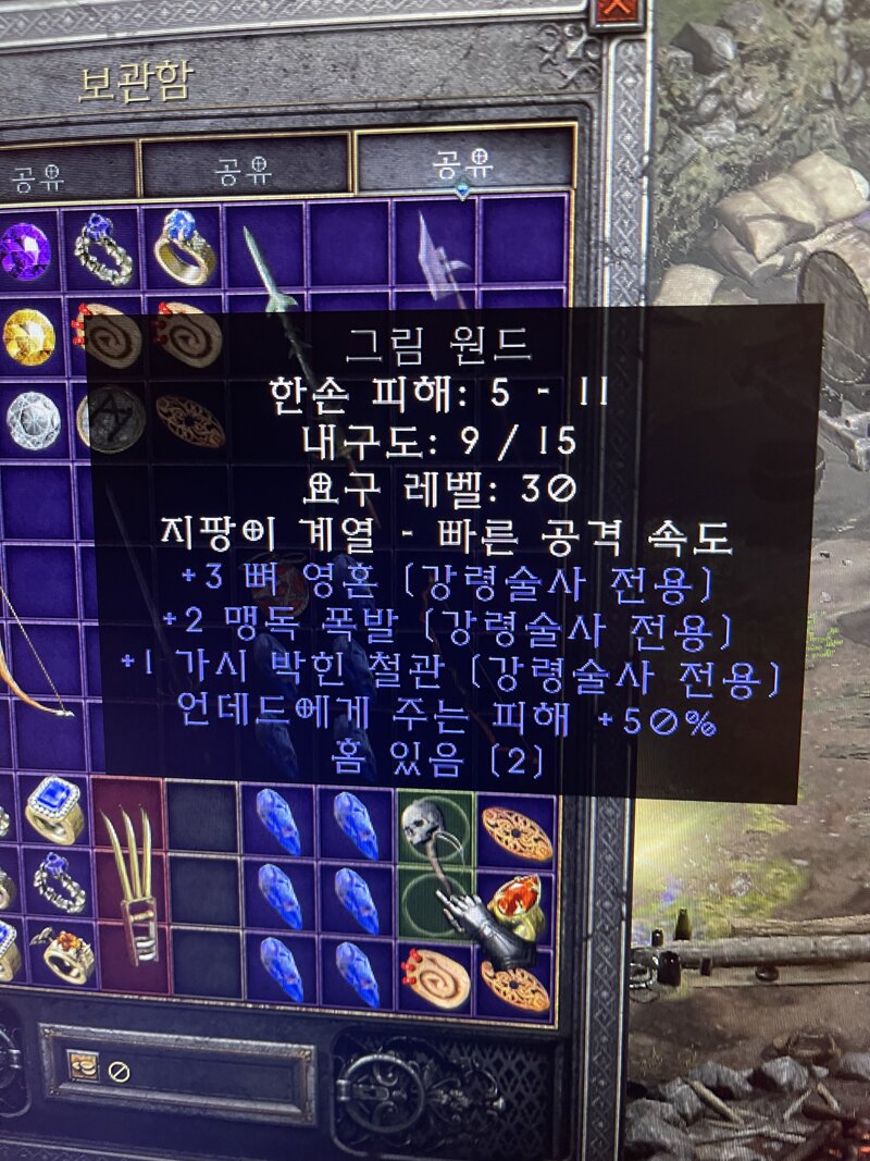 뼈영혼3 원드 쓰니요 디아블로2 득템and자랑 게시판 디아블로2 인벤