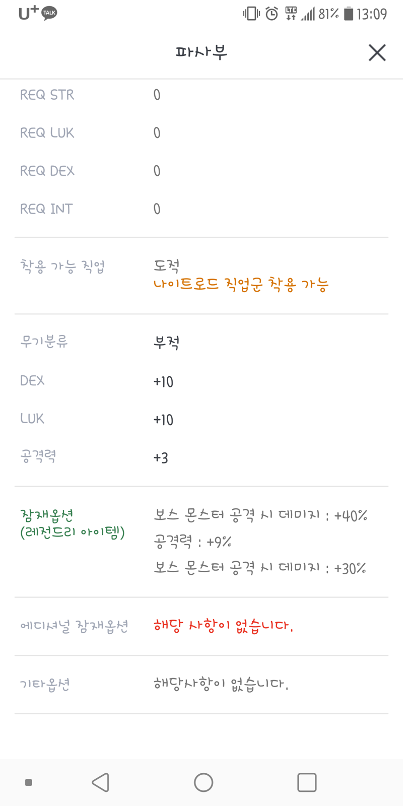 메이플스토리 인벤 초심자의 행운 2 메이플스토리 인벤 자유게시판