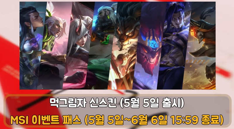 리그오브레전드 인벤 Drx 우승스킨 5월이면 오피셜 나올듯 Lole스포츠 이야기 게시판