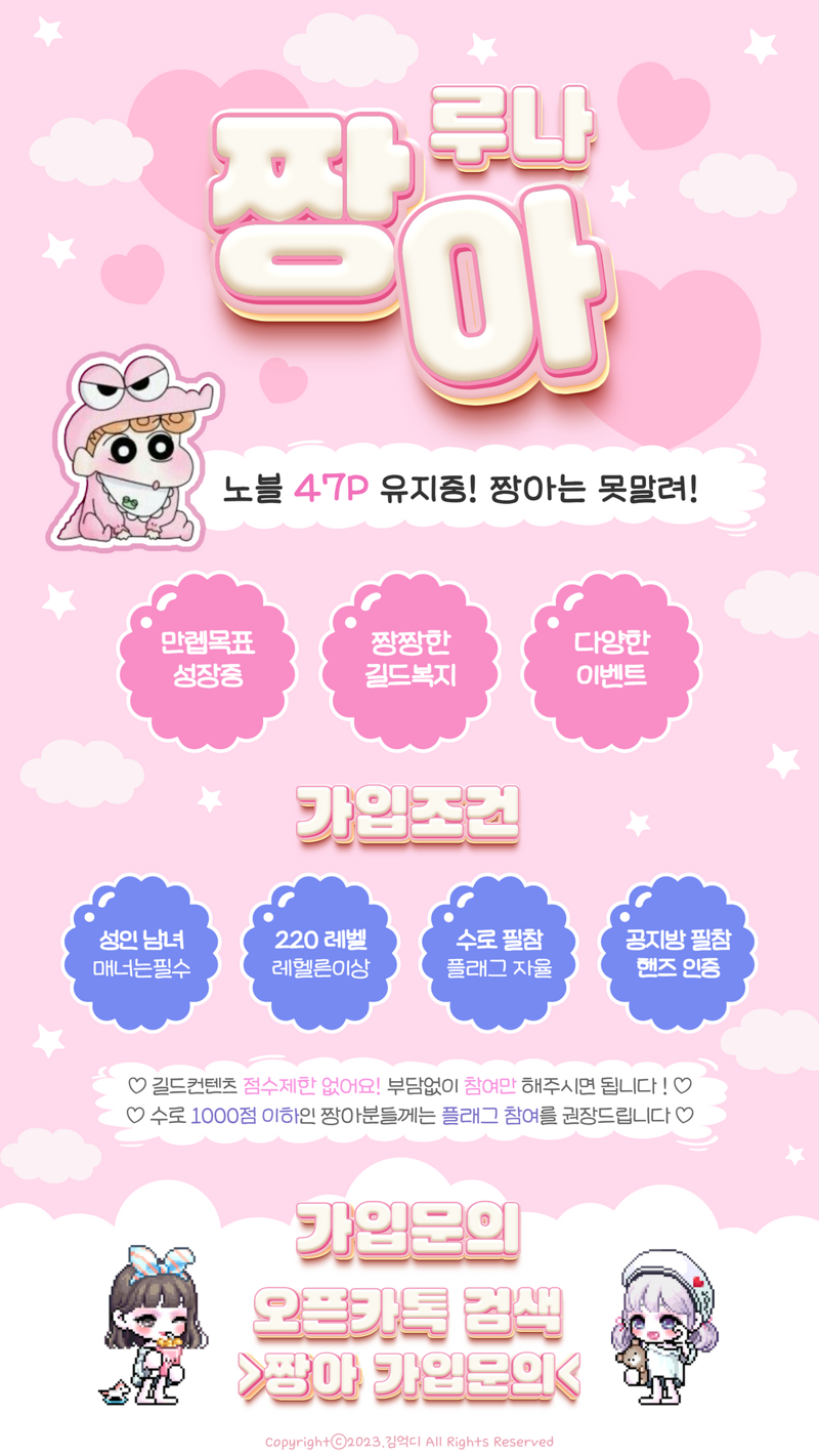 메이플스토리 인벤 루나 47p ⭐️ 짱아 ⭐️ 에서 길드원 모집합니다 메이플스토리 인벤 길드친구농장파티찾기 게시판