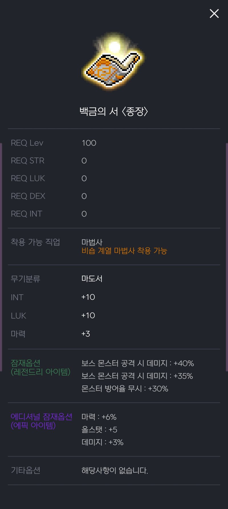 메이플스토리 인벤 메린이 엠블 보조 좀 봐주실 천사 메이플스토리 인벤 마법사 직업게시판