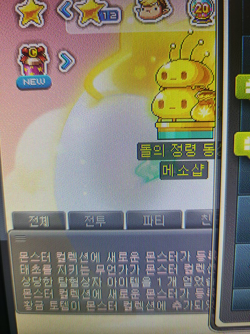 메이플스토리 인벤 모몽 대박ㅅㅅㅅㅅ 메이플스토리 인벤 자유게시판