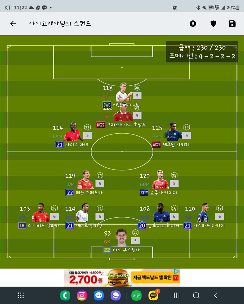 Fc 온라인 인벤 뮌레알 팀 ㄱㅊ Fc 온라인 인벤 팀전술 평가 상담 게시판