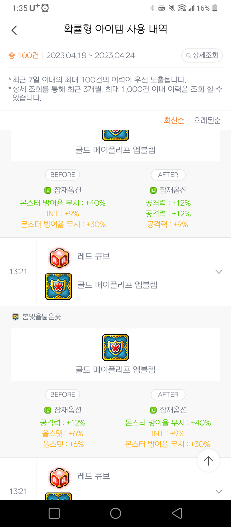 메이플스토리 인벤 인생 첫 공공공 메이플스토리 인벤 리부트 게시판