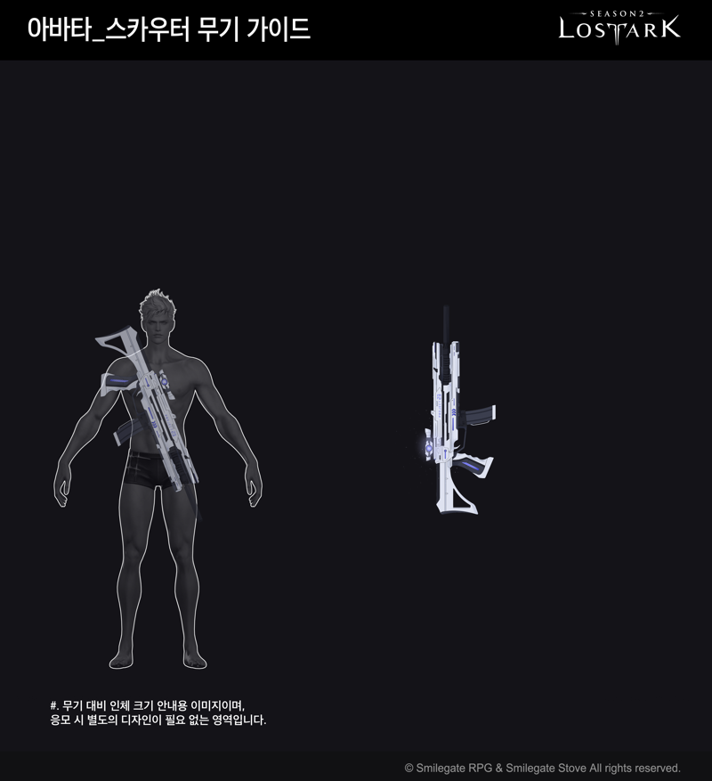 로스트아크 인벤 공모전 무기 스카 갈아 엎었습니다 로스트아크 인벤 스카우터 게시판