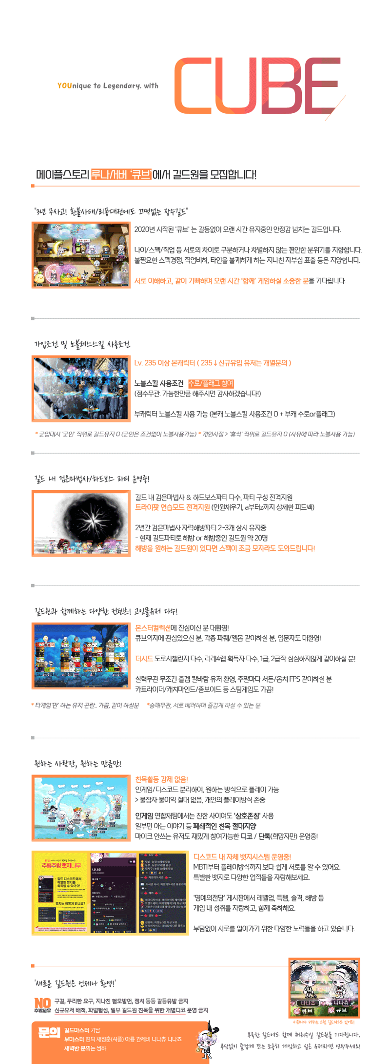 메이플스토리 인벤 루나 47p 만렙길드 큐브 신규길드원 모집중 메이플스토리 인벤 길드친구농장파티찾기 게시판
