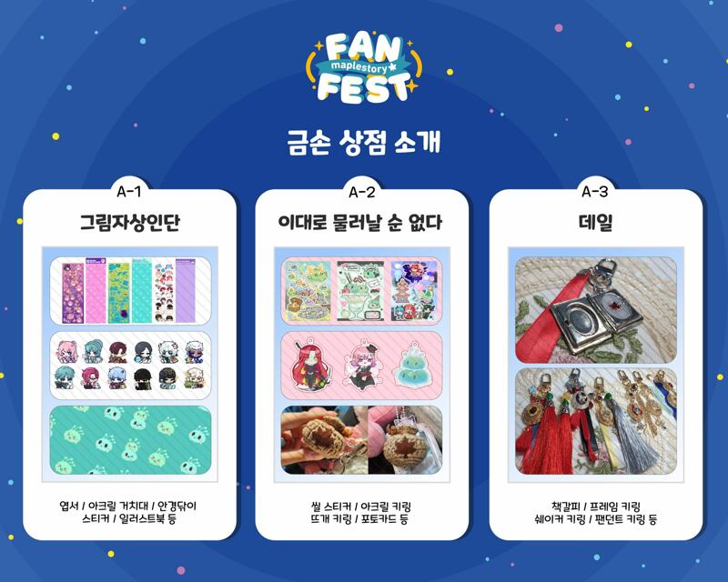 메이플스토리 인벤 메이플 팬페스트 금손상점 부스 배치 메이플스토리 인벤 자유게시판