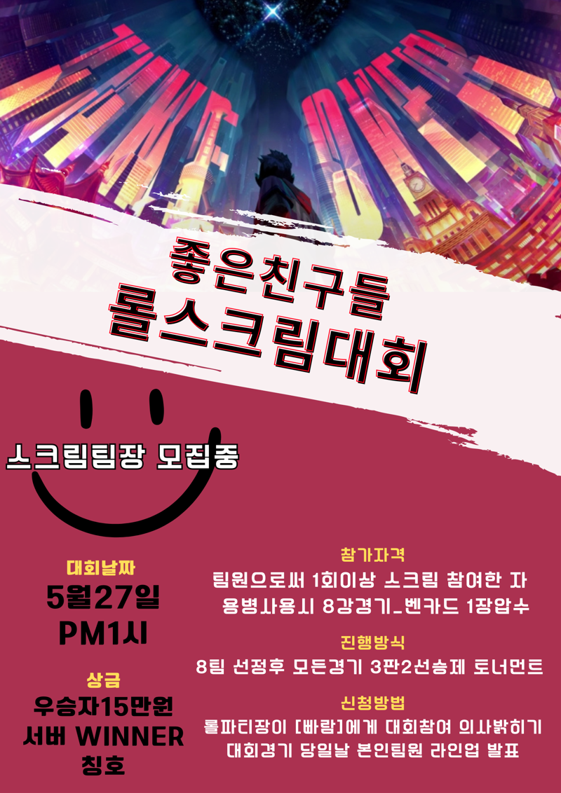 리그오브레전드 인벤 스크림대회 팀 모집 Lol 인벤 자유 주제 게시판