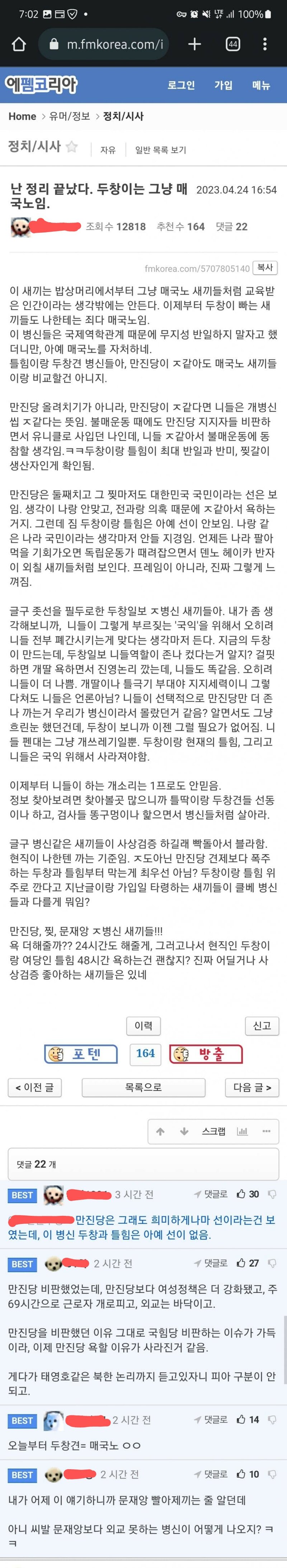 펨코 윤석열은 매국노 오픈이슈갤러리 인벤