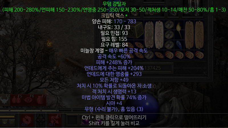 에테 무덤강탈자 크립틱 액스 디아블로2 자유 게시판 디아블로2 인벤