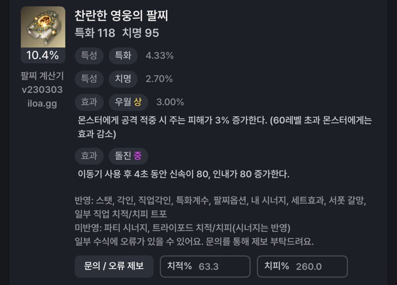 로스트아크 인벤 버스트 팔찌 골라주세용 로스트아크 인벤 블레이드 게시판