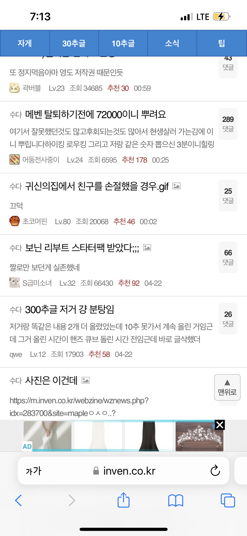 메이플스토리 인벤 충격적인 사실 메이플스토리 인벤 자유게시판