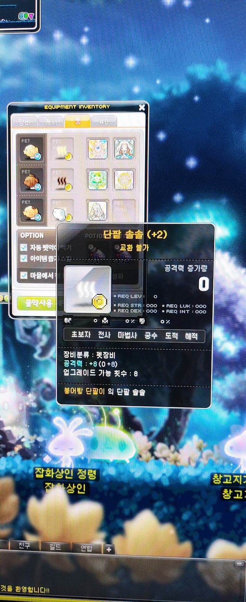 메이플스토리 인벤 펫장비 이전 능력 써본분 메이플스토리 인벤 자유게시판