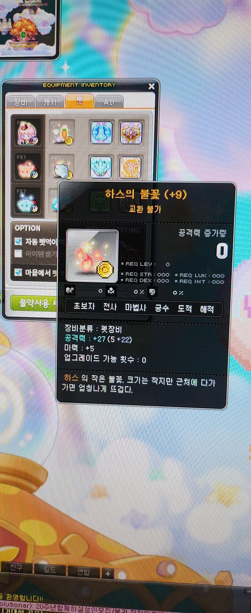 메이플스토리 인벤 펫장비 이전 능력 써본분 메이플스토리 인벤 자유게시판