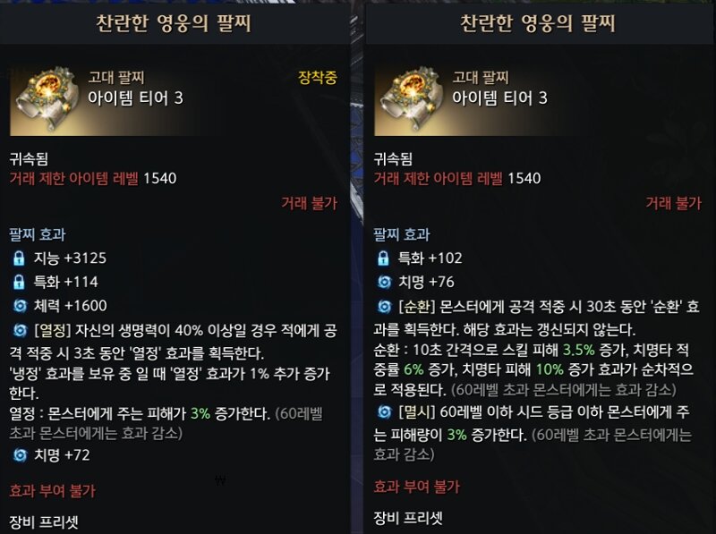 로스트아크 인벤 팔찌 선택 고민 로스트아크 인벤 아르카나 게시판