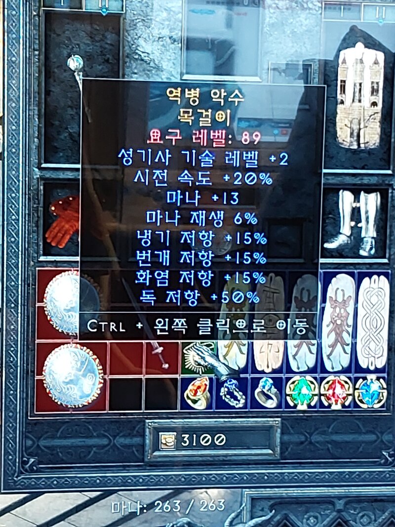 그리형 감정좀해쥬 디아블로2 득템and자랑 게시판 디아블로2 인벤