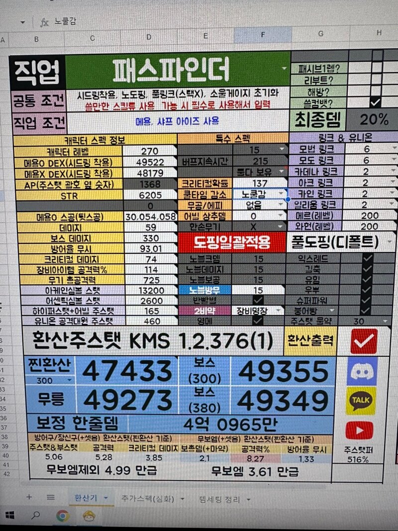 메이플스토리 인벤 수로 무릉 메이플스토리 인벤 궁수 직업게시판