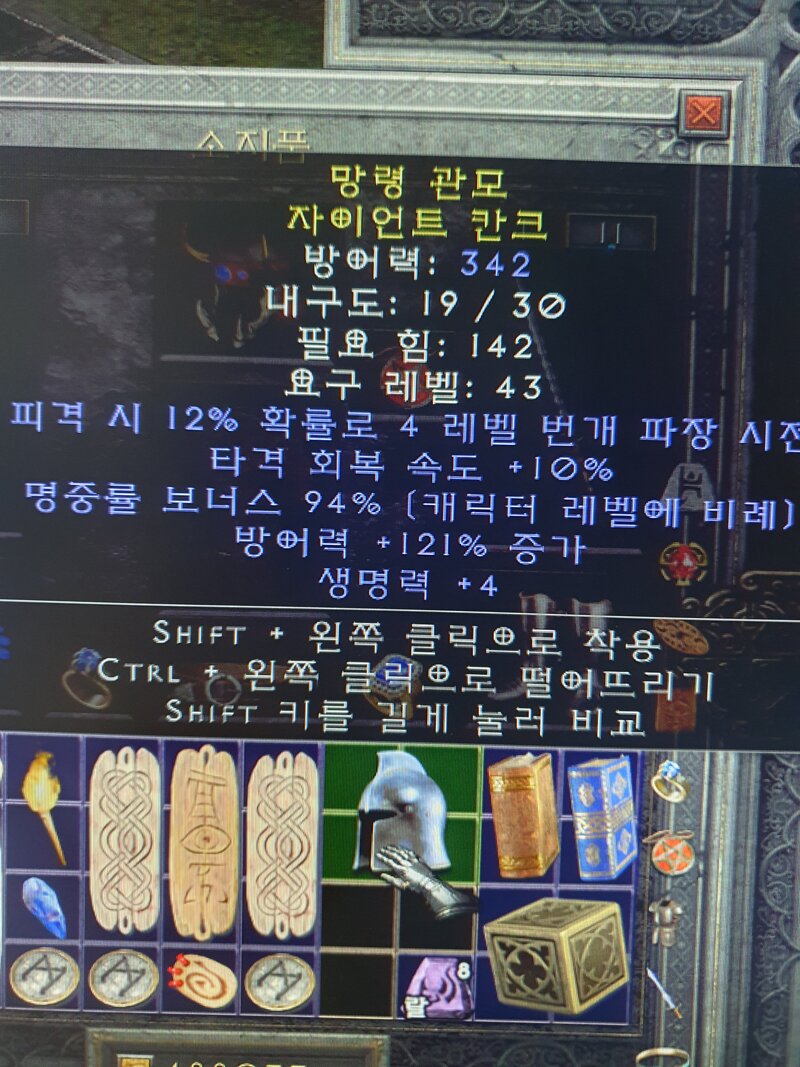 렙어레 레어뚜 이긴한데 디아블로2 득템and자랑 게시판 디아블로2 인벤