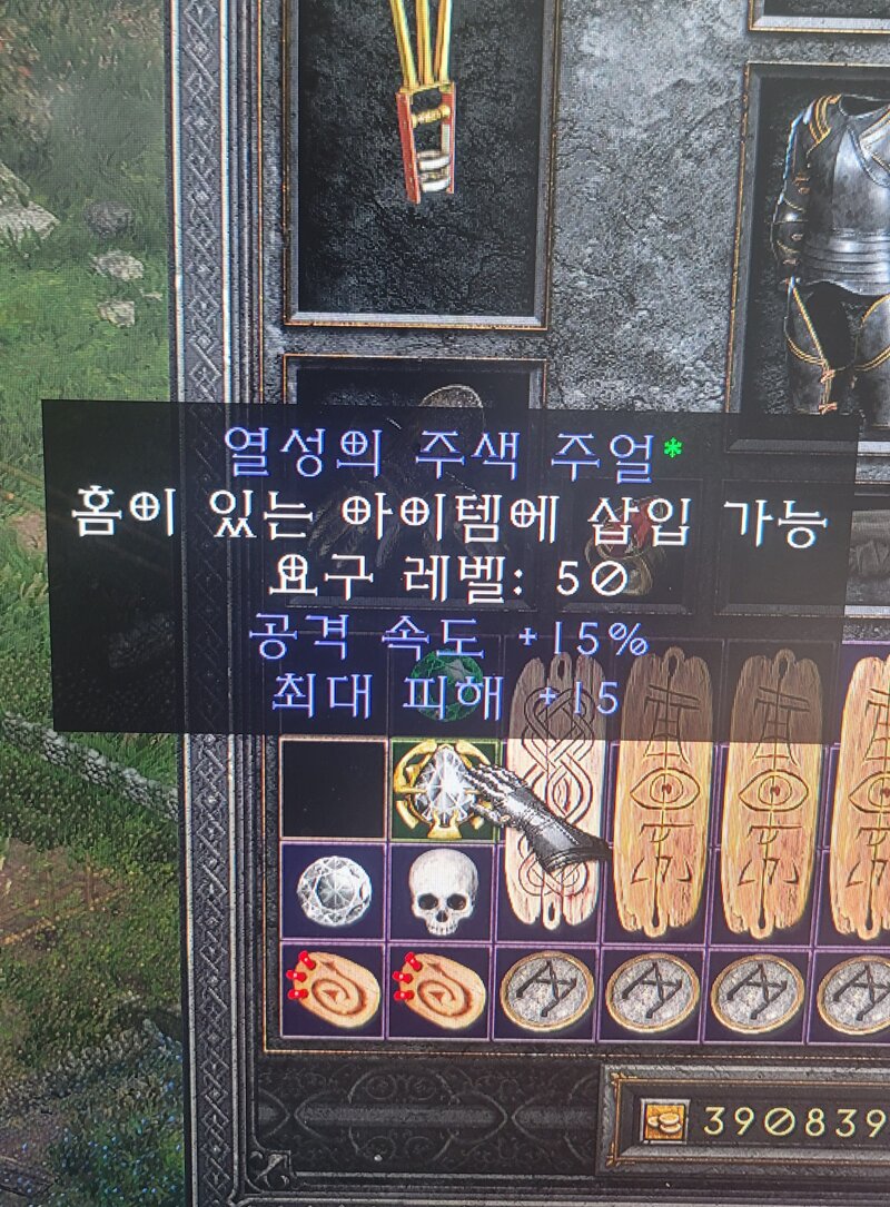 끝물에 득~ 지속맥주얼~ 디아블로2 득템and자랑 게시판 디아블로2 인벤