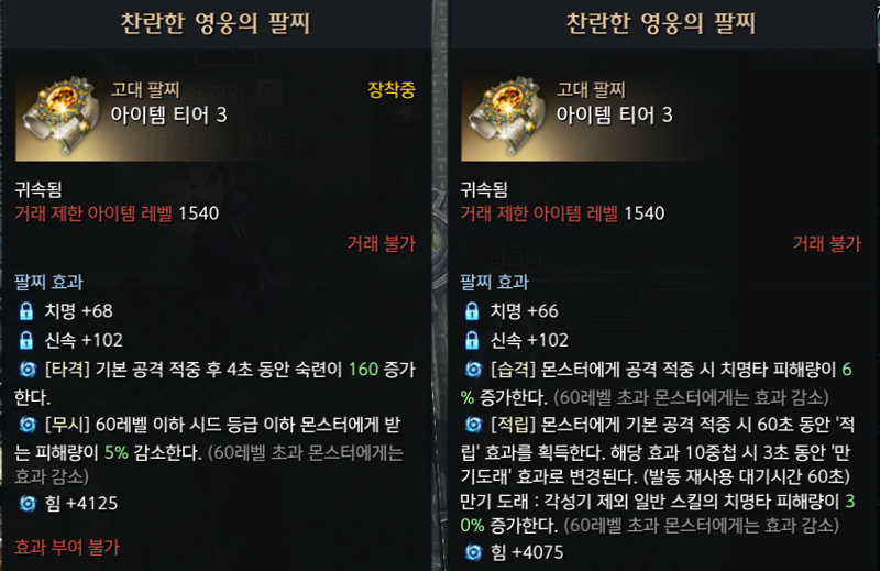 로스트아크 인벤 포식자 슬레 팔찌 질문 로스트아크 인벤 질문과 답변 게시판