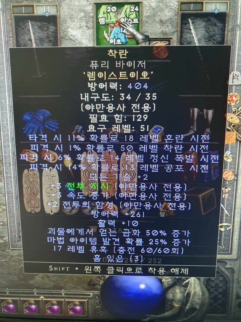 나의 두번째 바바착란 디아블로2 자유 게시판 디아블로2 인벤