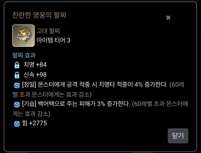 로스트아크 인벤 팔찌질문이요 로스트아크 인벤 기공사 게시판