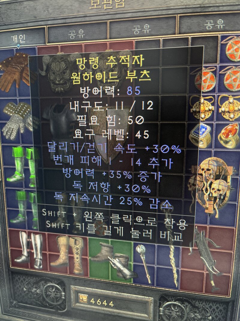 사신 부츠 목걸이 어떤가요 디아블로2 득템and자랑 게시판 디아블로2 인벤