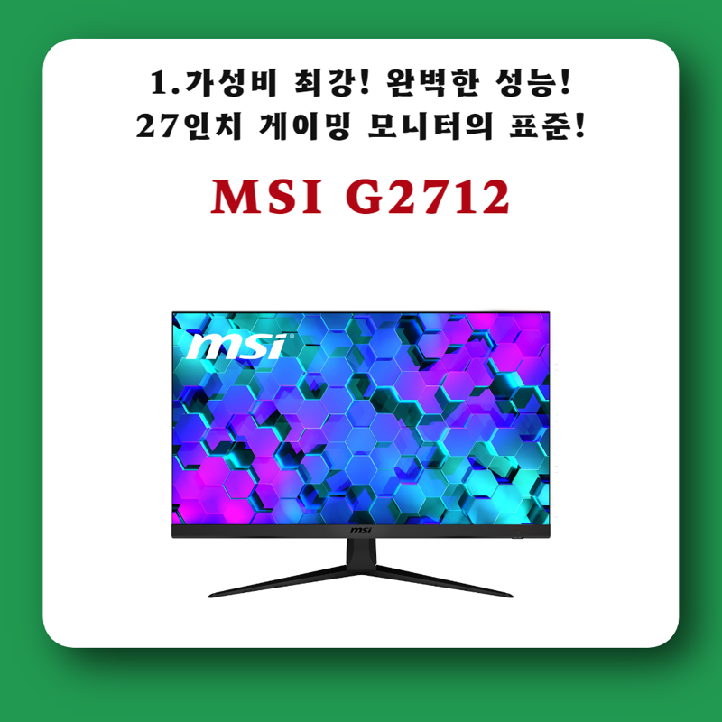 Msi 인벤 ★취향저격★ Msi 27인치 게이밍 모니터 추천 Pick Msi 브랜드 뉴스
