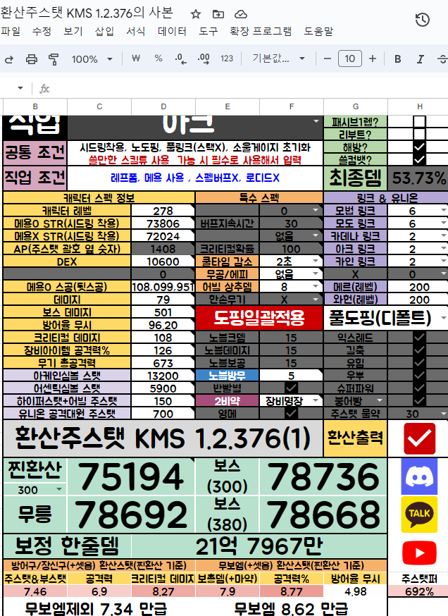 메이플스토리 인벤 아크 무릉 및 칼로스 메이플스토리 인벤 해적 직업게시판