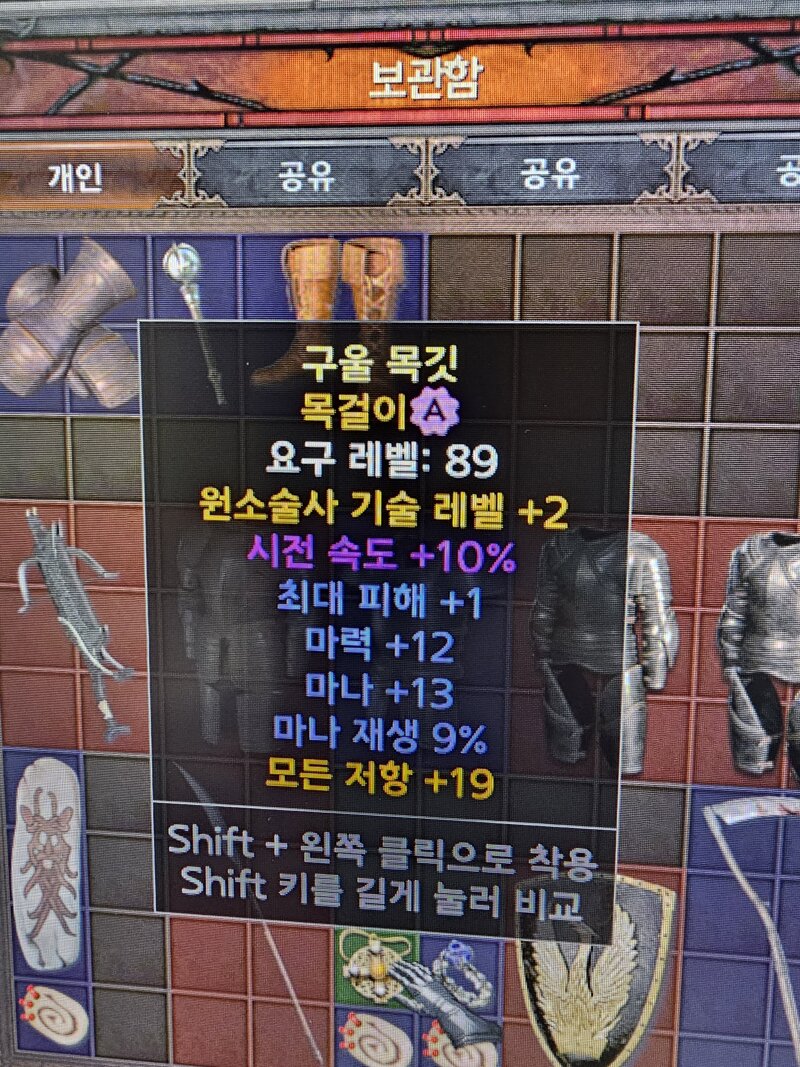 사신소서 사용 할까요 아뮬 득일까요 디아블로2 자유 게시판 디아블로2 인벤