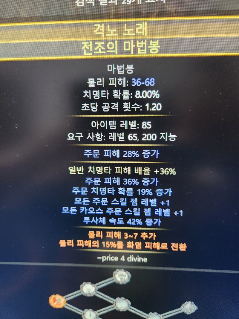 패스 오브 엑자일2 인벤 헥블지 무기 패스 오브 엑자일 인벤 자유 게시판